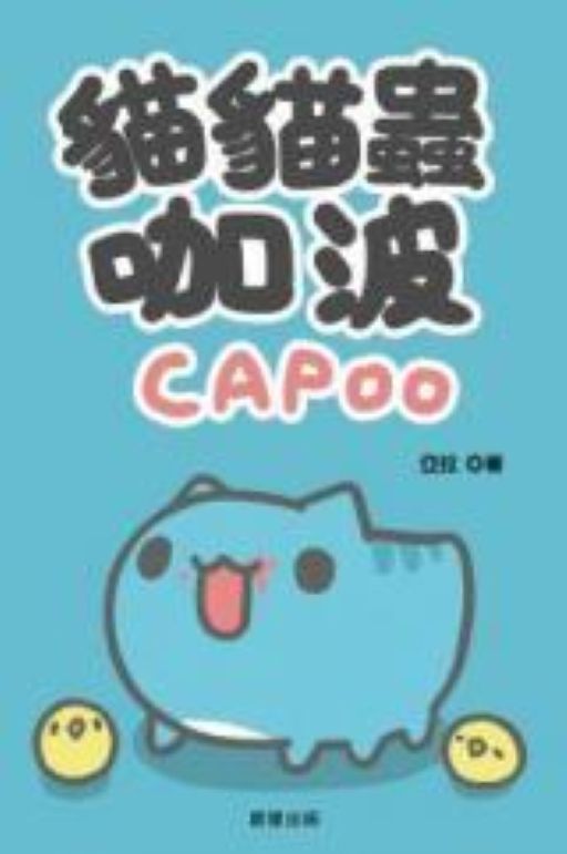 BugCat-Capoo - Chapter 1 - Underdogs Scan